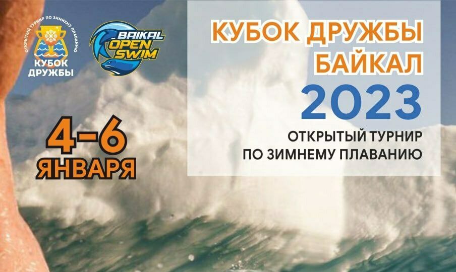 BAIKAL OPEN SWIM