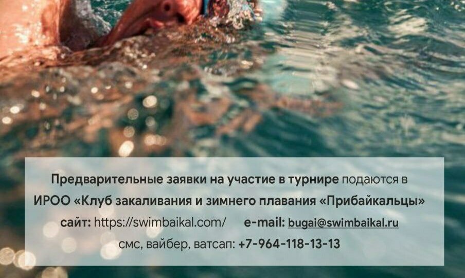 BAIKAL OPEN SWIM